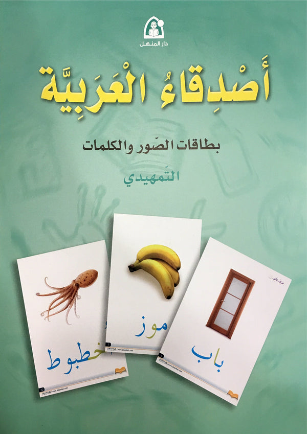 Supplementary Tagged "arabic-friends" - Hani Bookstore