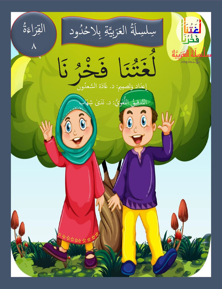 Our Language is Our Pride لغتنا فخرنا - Hani Bookstore