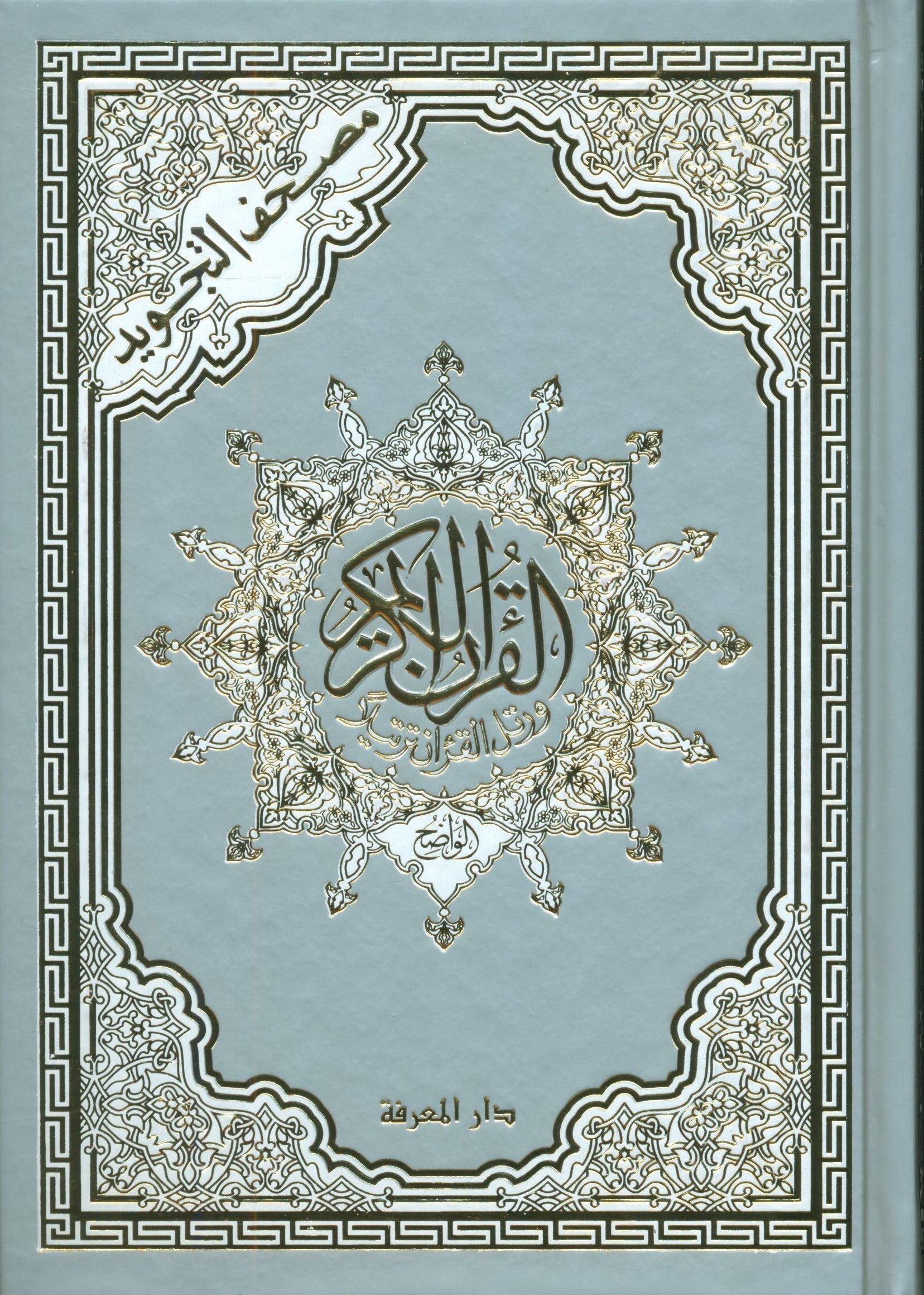 Quran Cover