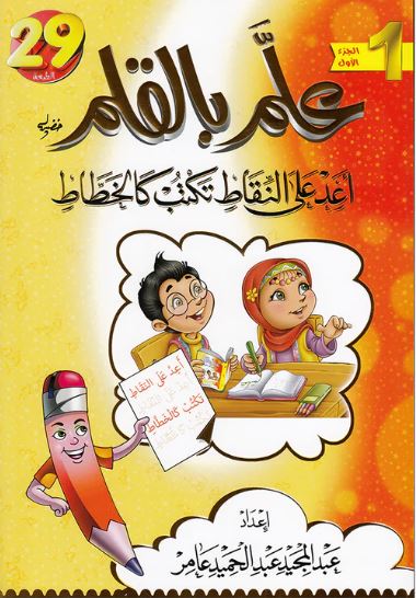 WorkBook Tagged "abdulmajeed-abdul-hamid-amer" - Hani Bookstore