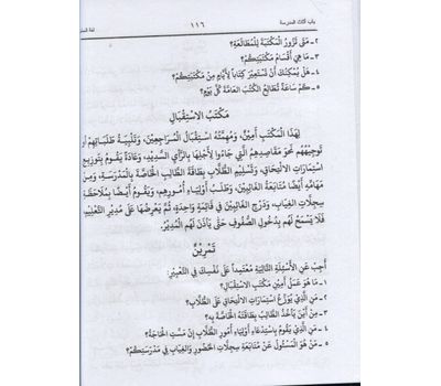 Al-Arabiyyah Lughatul Muslim ayna ma kana wa man kana. Vol 1 العربية ل ...