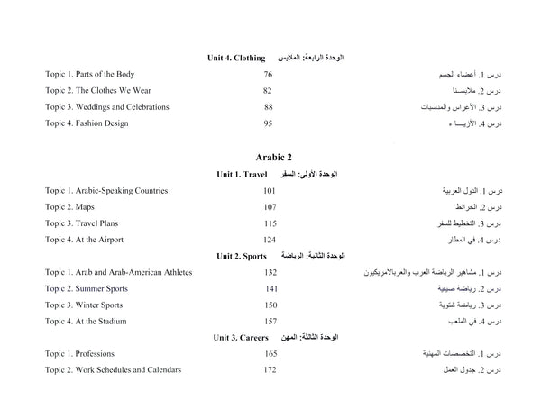 Arabic 1 & 2 Teachers' Guide كتاب العربي - Hani Bookstore