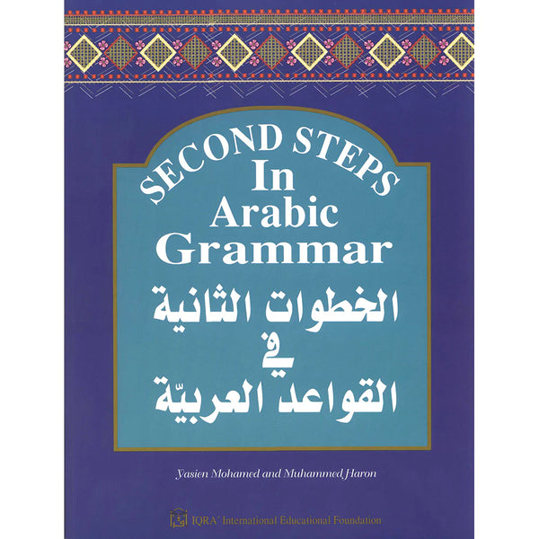 Second Steps in Arabic Grammar الخطوات الثانية في القواعد العربية - Hani Bookstore