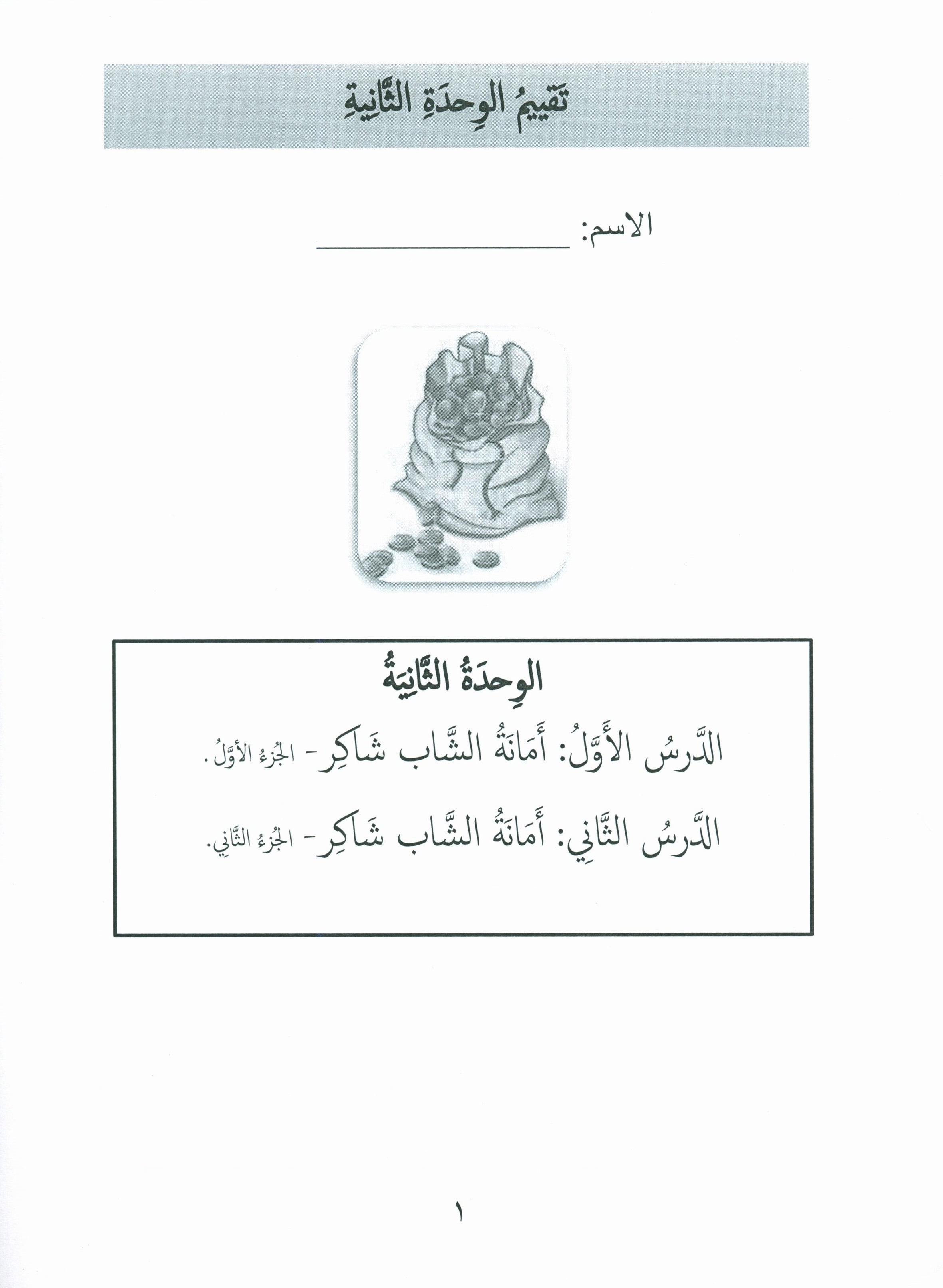 Our Language Is Our Pride Assessment Level 8 لغتنا فخرنا - Hani Bookstore