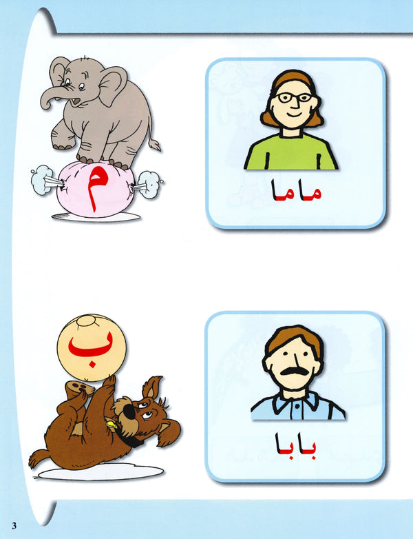 Arabic in Kindergarten Textbook Level Pre-K 2 (4-5 Years) العربية في ا ...