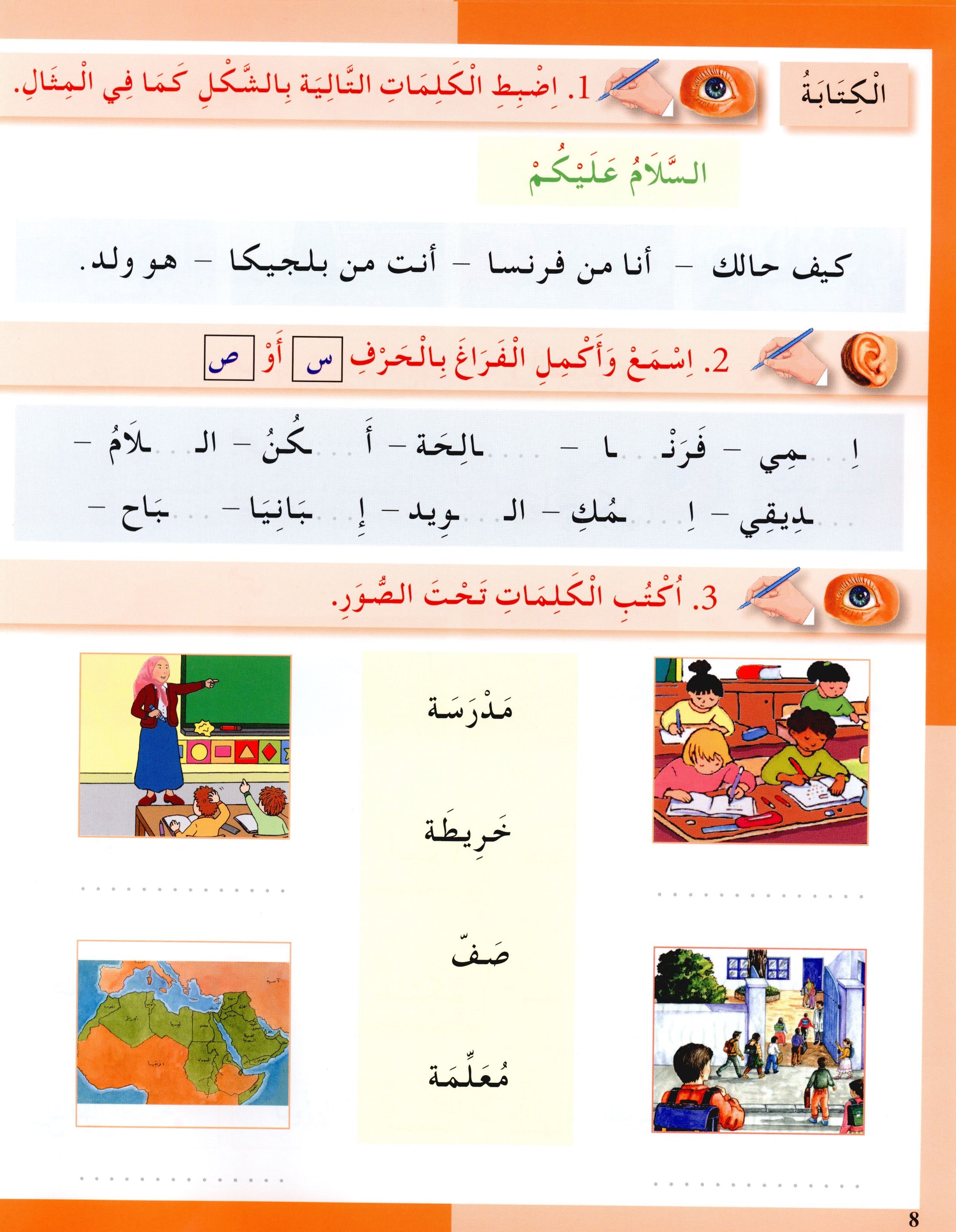 I Love The Arabic Language Workbook Level 2 أحب اللغة العربية - Hani ...