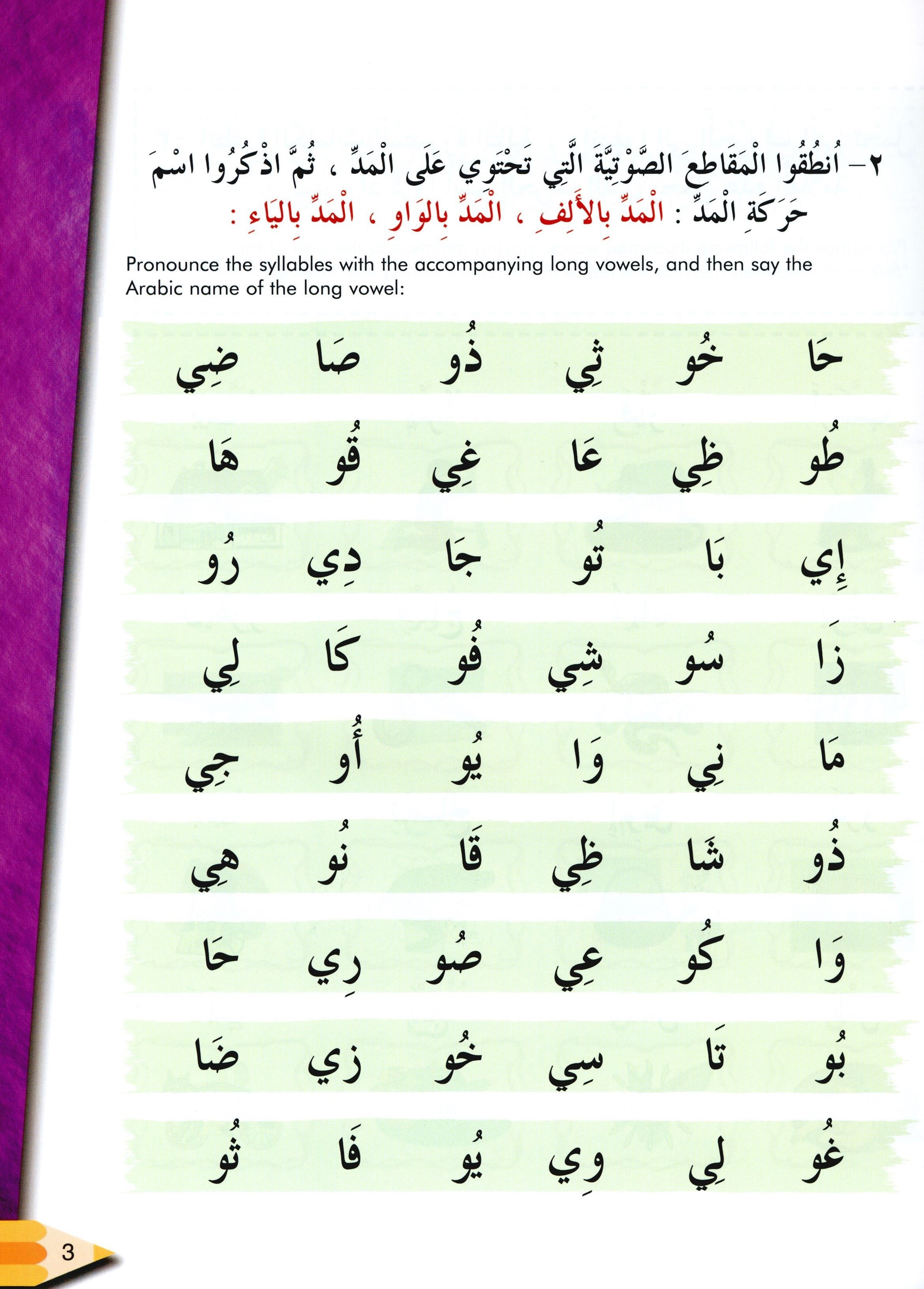 IQRA' Arabic Reader Textbook Level 2 - Hani Bookstore