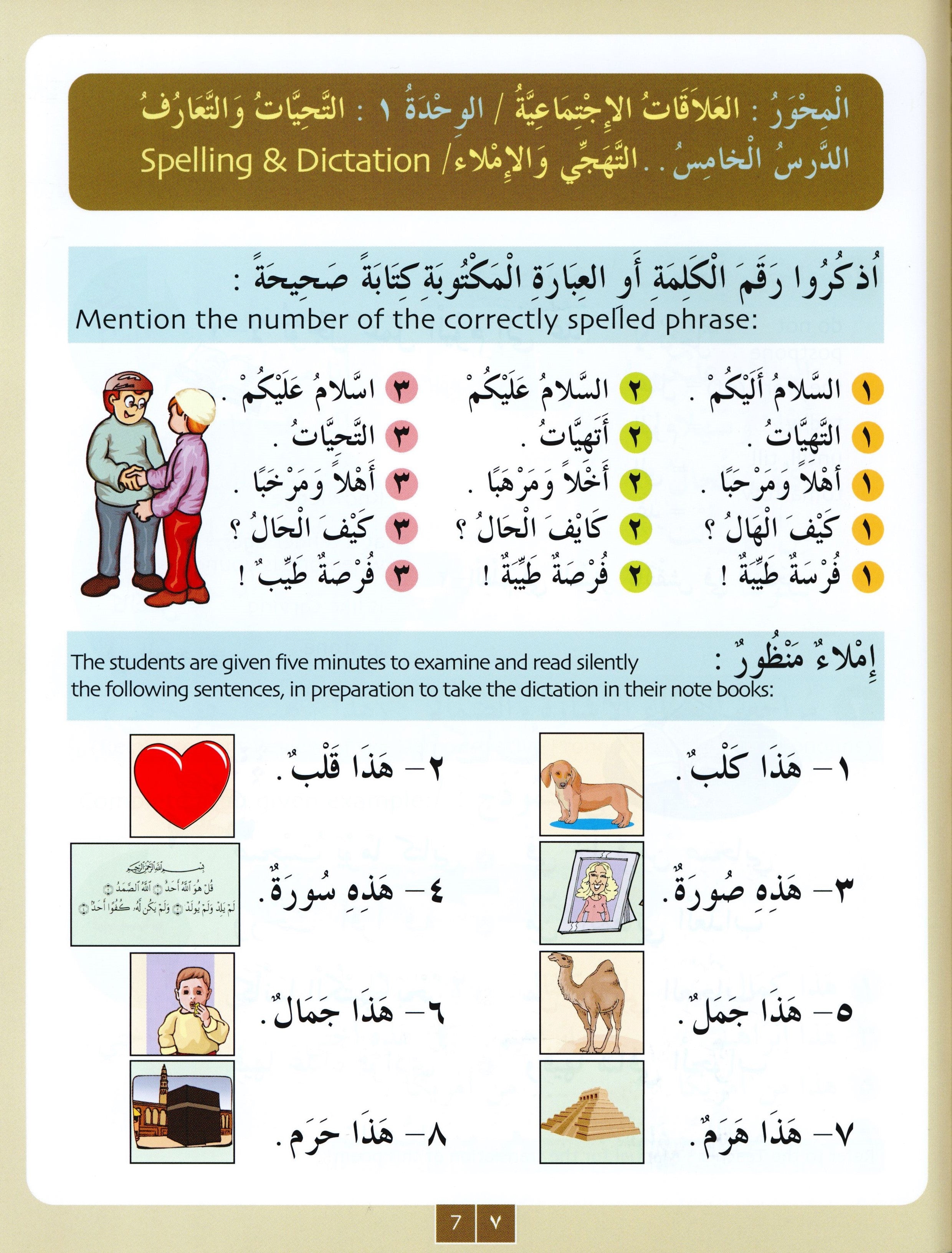 IQRA' Arabic Reader Textbook Level 3 - Hani Bookstore